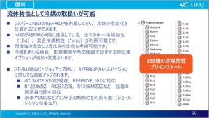 自動車分野だけじゃない！GT-SUITEの空調・冷凍サイクル機能とその活用例（その1）｜GT-SUITE｜ソフトウェア | IDAJ-BLOG