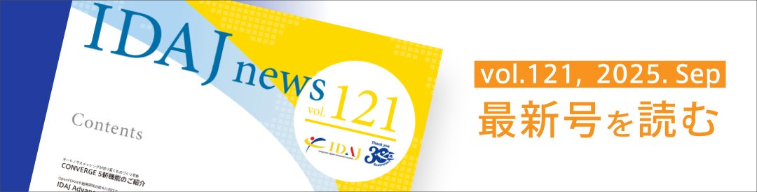 MBD・CAEソリューションカンパニー｜株式会社 IDAJ